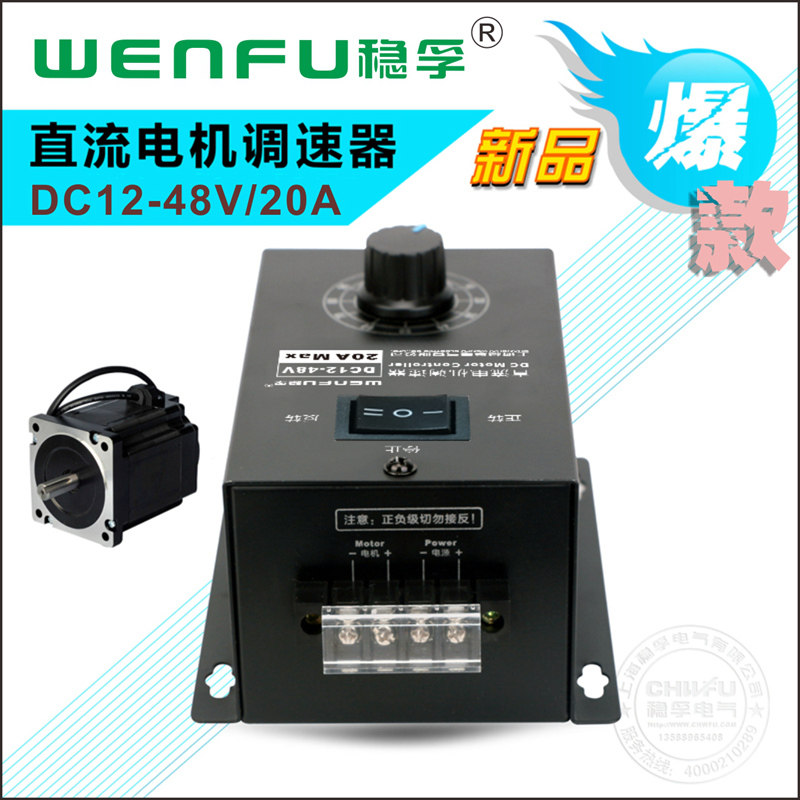 直流电机调速器PWM调速开关20A无极变速12-48V通用电机变速正反转