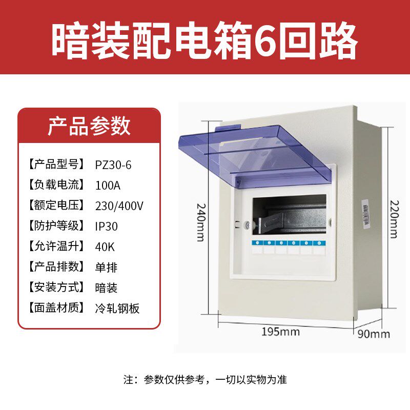 配电箱PZ30-4回路暗装 家用室内开关盒空开布线箱盒子强电箱