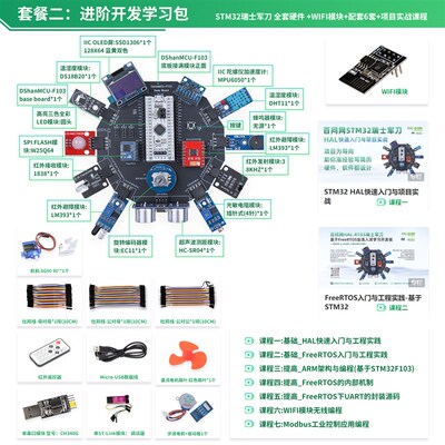 韦东山STM32F103最小板小蓝丸RTOS开发课程入门上手单片机开发