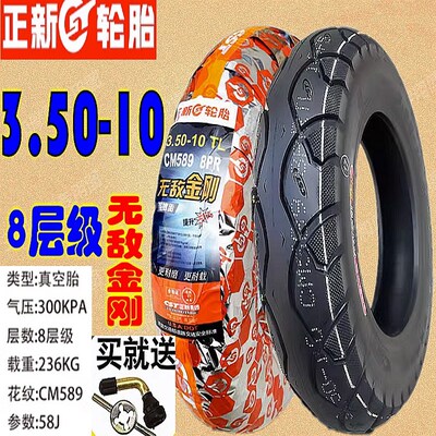 正新轮胎大阳 格g格 DY125T-16-16A-268层钢丝胎 前后半热熔真空