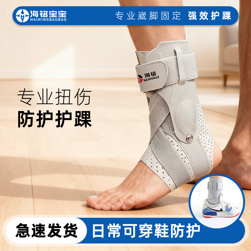 【可可专属1】运动护踝防扭伤崴脚保护套支撑板加压护脚踝护具