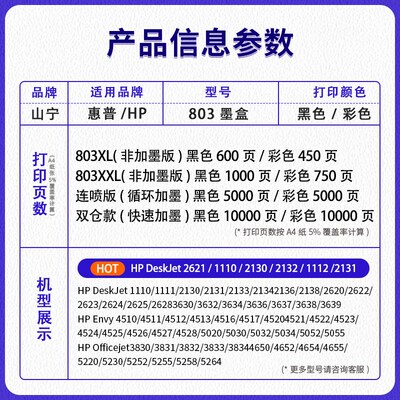 山宁适用惠普803墨盒HP DeskJet 2600D 2621 2131 2132 1112可