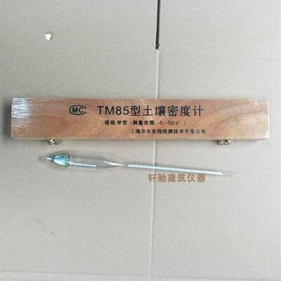 TM-85型土壤密度表漂浮计比重计甲乙种0-60-5+50.995-1.030-1.050