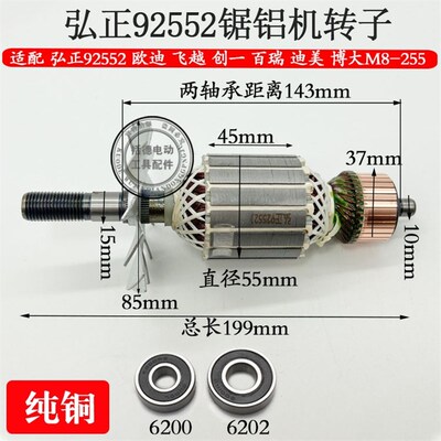 欧迪迪美创一红A百事得弘正92552博大M8-255锯铝机切割机转子定子