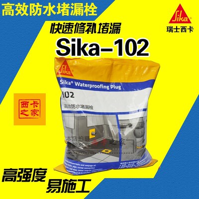 西卡堵漏栓102厨房卫生间接缝防水密封 台盆水池堵漏快干砂浆