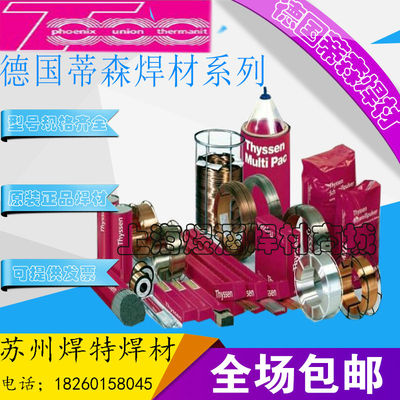 德国蒂森Thermanit617镍基合金焊丝ERNiCrCo-1实心焊丝2.4mm