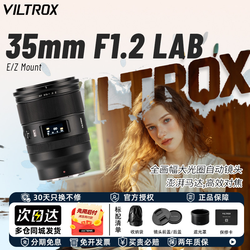 唯卓仕AF35/135mmF1.2LAB镜头适用E/Z卡口微单相机全画幅自动对焦