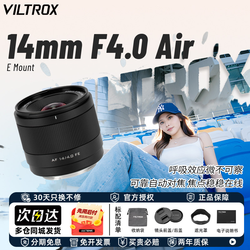 唯卓仕AF14mmF4.0全画幅大光圈自动对焦定焦微单镜头适用FE/Z口