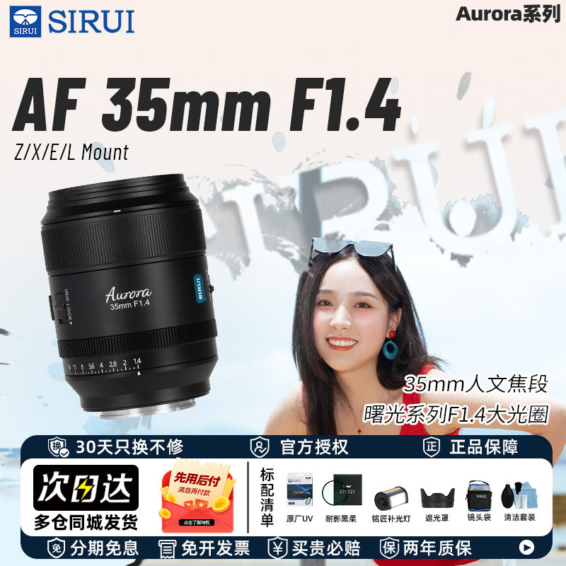 思锐曙光AF35mmF1.4自动对焦全画幅人像镜头适用尼康Z松下L索尼FE
