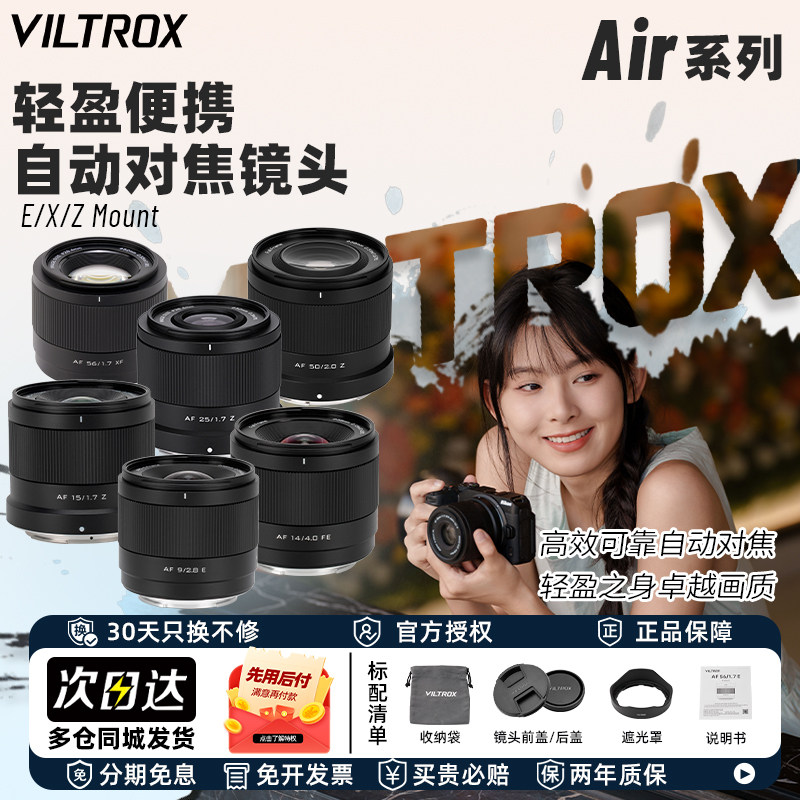 唯卓仕air系列AF9/14/15/25/35/56mmF1.7定焦自动微单镜头EF/X/Z