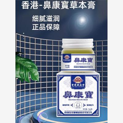 香港苍耳子鼻康宝性流鼻涕鼻甲肿大膏不通气通鼻神器