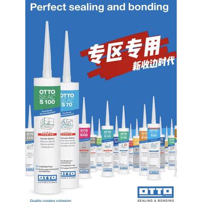 德国原装进口奥托拓OTTO哑光美容胶厨卫高效防霉防水S125收边S70