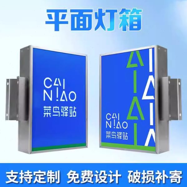 站超市快递驿广告牌悬挂站挂墙式驿户外防水鸟双面发光菜灯箱门头 商品图