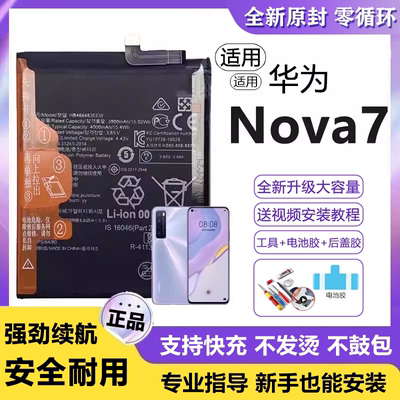 适用华为nova7电池JEF-AN00手机电板超大容量nova7原装正品增强版