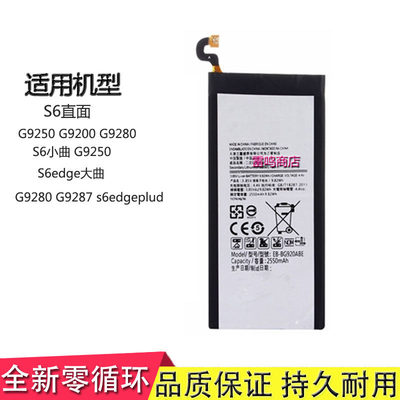 适用三星s6电池edgeS+手