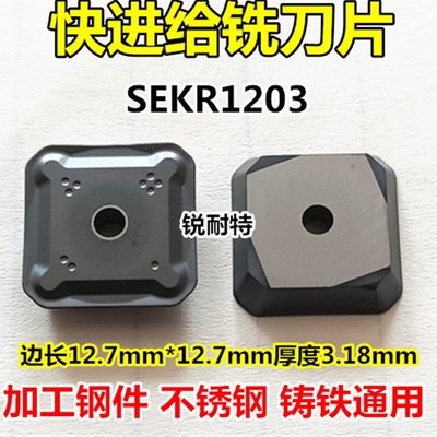 快进给数控铣刀片SEKR1203AFTN四方形45度铣N刀片4130511铣床刀粒