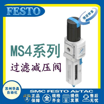 FESTO 德国费斯托 开关阀 MS4-EM1-1/I4-S 541258 541259
