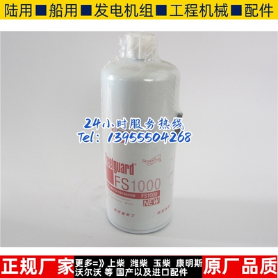 上海弗列加柴油滤 FS1000康明斯BKTA19柴油发电机组配件柴油格柴