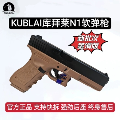 库拜莱玩具枪格洛克G17
