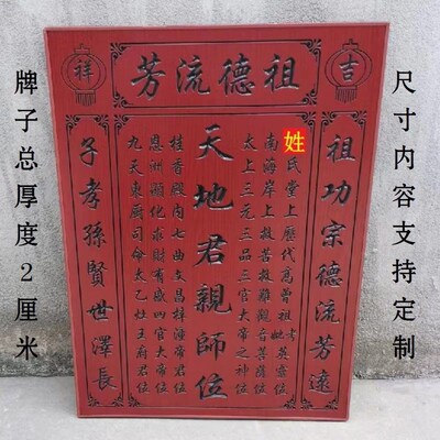 雕刻香火木牌匾供奉观音财神榜排中堂厅仙灵龛天地君亲师位宗祖牌