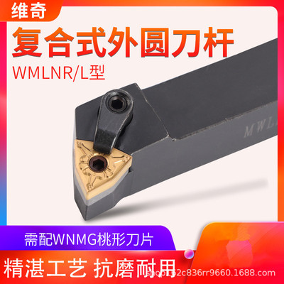 外圆刀杆桃型95度MWLNR2525M08/2020K08机夹车床刀具 数控车刀杆
