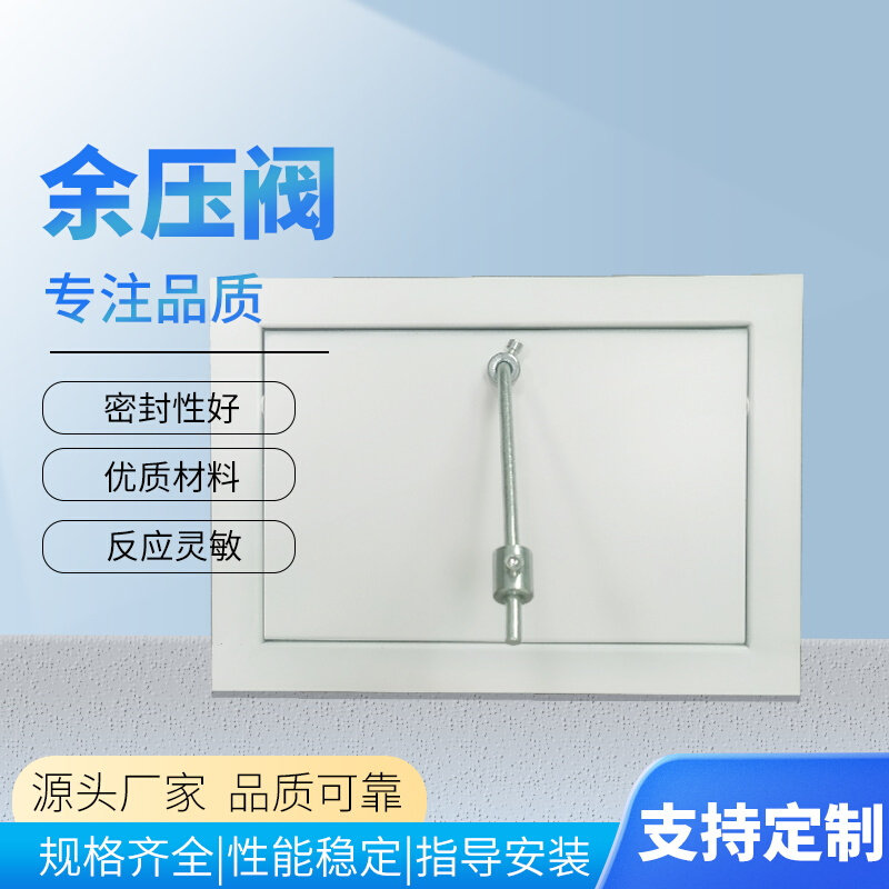 余压防火阀重锤式余压阀净化车间泄压阀无尘车间压差阀镀锌烤漆