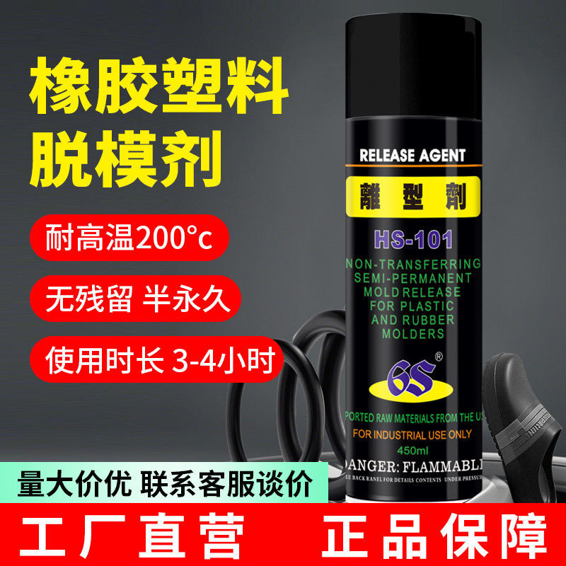 鞋模离型剂塑料脱模剂耐高温不残留橡胶PU鞋底脱模剂不粘胶450ml