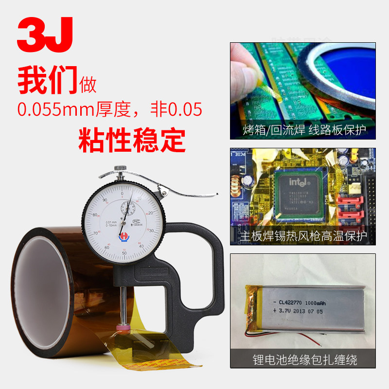 热销3J金手指高温胶带耐高温胶纸PI聚酰亚胺胶带S工业防焊耐热电