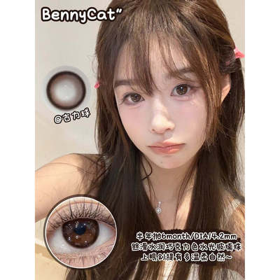 BennyCat美瞳古力球萌熊软糖落日忽晚梦幻啵啵韩国进口半年抛