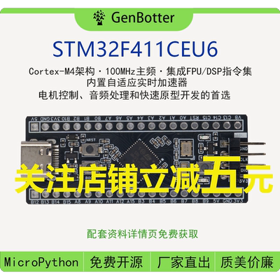GenBotter STM32F411CEU6 核心板 开发板 小系统板 MicroPython