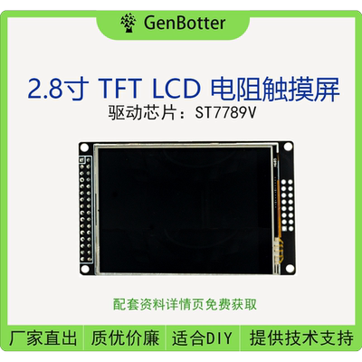 DRG 2.8寸 TFT LCD 带触摸液晶屏 16位  STM32驱动  ST7789V