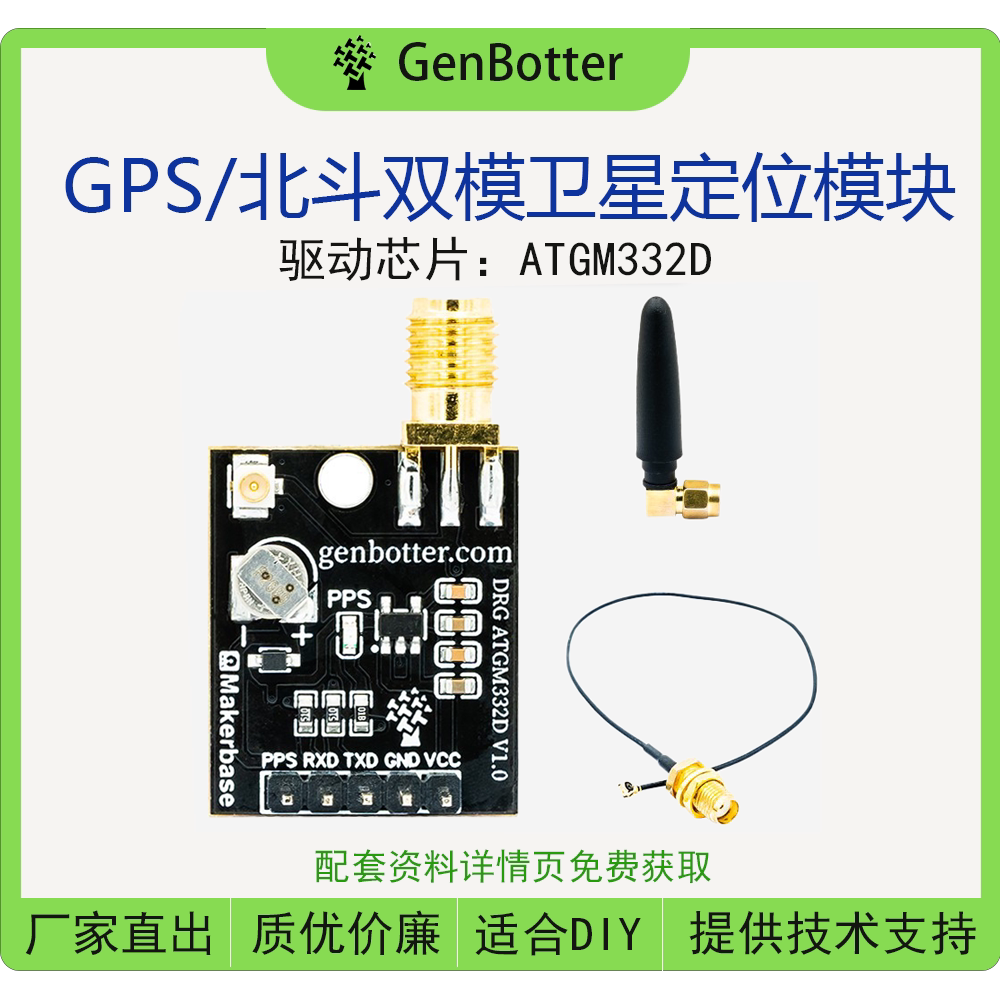 ATGM332D GPS/北斗双模卫星定位模块 卫星定位
