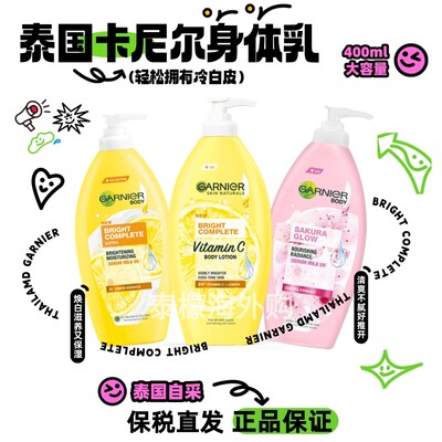 泰国版卡尼尔身体乳337柠檬美白樱花garnier补水保湿377滋润护肤