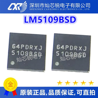 全新 LM5109BSDX/NOPB LM5109BSD 5109BSD 贴片WSON-8 质量保证