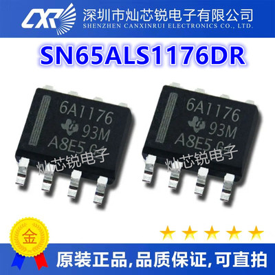 6A1176 SN65ALS1176DR SN65ALS1176 SOP 全新 原装正品热卖