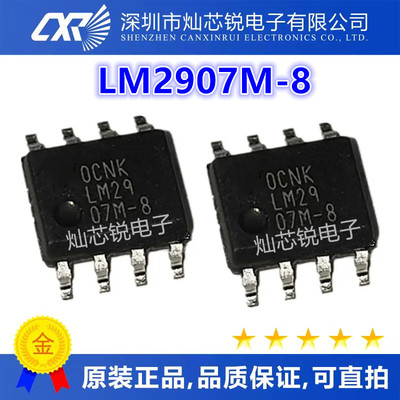 LM2907M-8 LM2907M LM2907 SOP8 全新 热卖