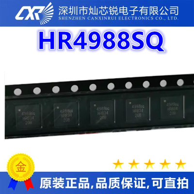 原装正品 HR4988SQ QFN28 HR4988E 步进电机驱动器芯片IC HR4988