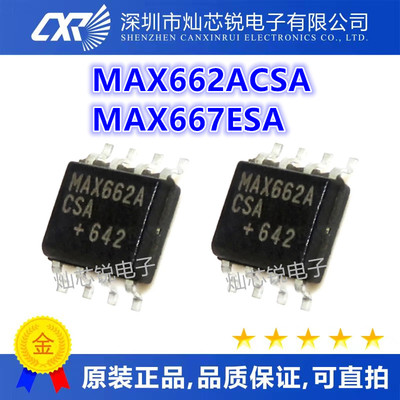 MAX662ACSA MAX667ESA SOP8 DC-DC转换器 开关稳压器IC 升压芯片