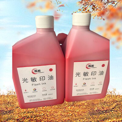 陈甫光敏印油1公斤装 红色光敏小章印油办公油墨1000ml 新款上市.