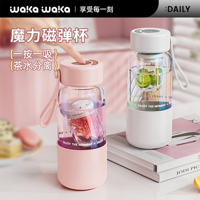 waka磁弹泡茶杯女士茶水分离茶隔男士磁吸玻璃水杯子花茶办公室夏