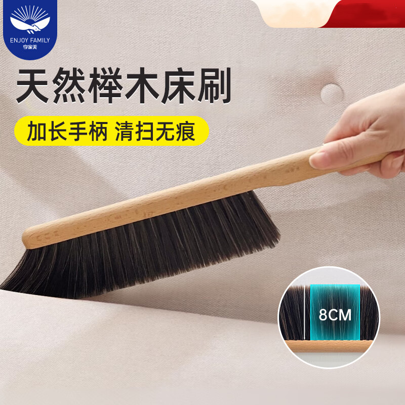 享家美天然榉木扫床刷软毛长柄35cm家用桌面卧室床上扫灰衣物除毛