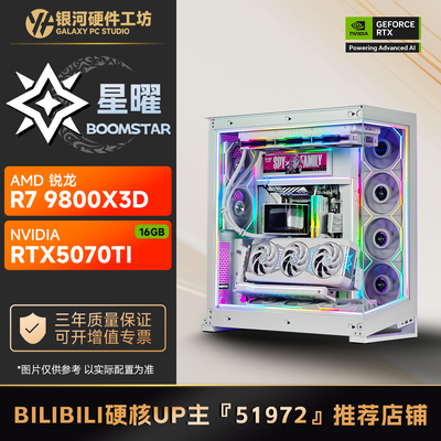 影驰5070TI星曜/AMD锐龙9700X/9800X3D旗舰电竞游戏电脑主机