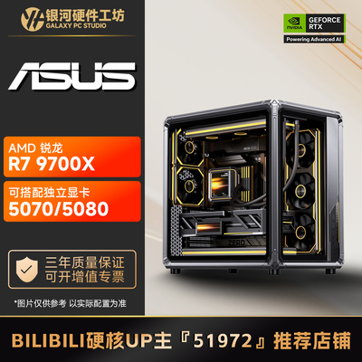 【B站51972推荐】AMD锐龙R7 9700X无显卡电脑性价比主机