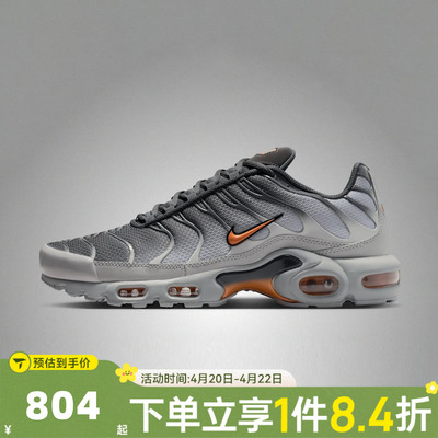 NIKE耐克男子NIKE AIR MAX PLUS运动休闲鞋DM0032-037