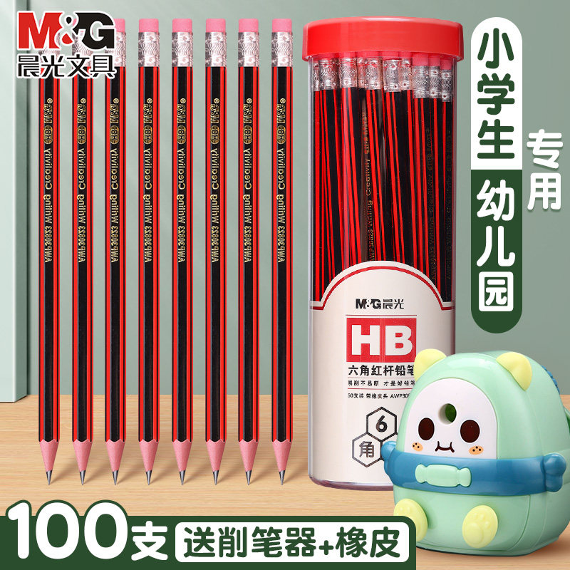 【100支装】晨光铅笔2b学生专用儿童铅笔小学生无毒一年级hb六角杆2比30支木杆铅笔素描考试专用涂卡笔幼儿园