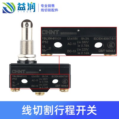 线切割配件行程开关YBLXW-5/11Q1自动复位关运丝筒换向开关微动开