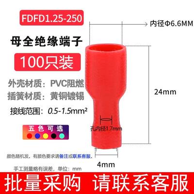 FDFD全绝缘接头母冷压快速接线端子插簧接线铜端头0.5-6MM平方