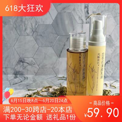润燥清颜【f忍冬花清颜水乳】保湿~油痘肌可用护肤套装清洁