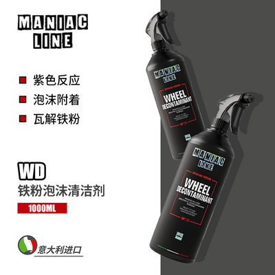 ：MANIACLINEWD轮毂清洁剂祛屑