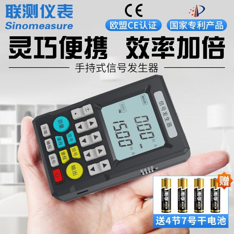 联测多功能信号发生器4-20ma模拟量手持式电流压信号源过程校验仪